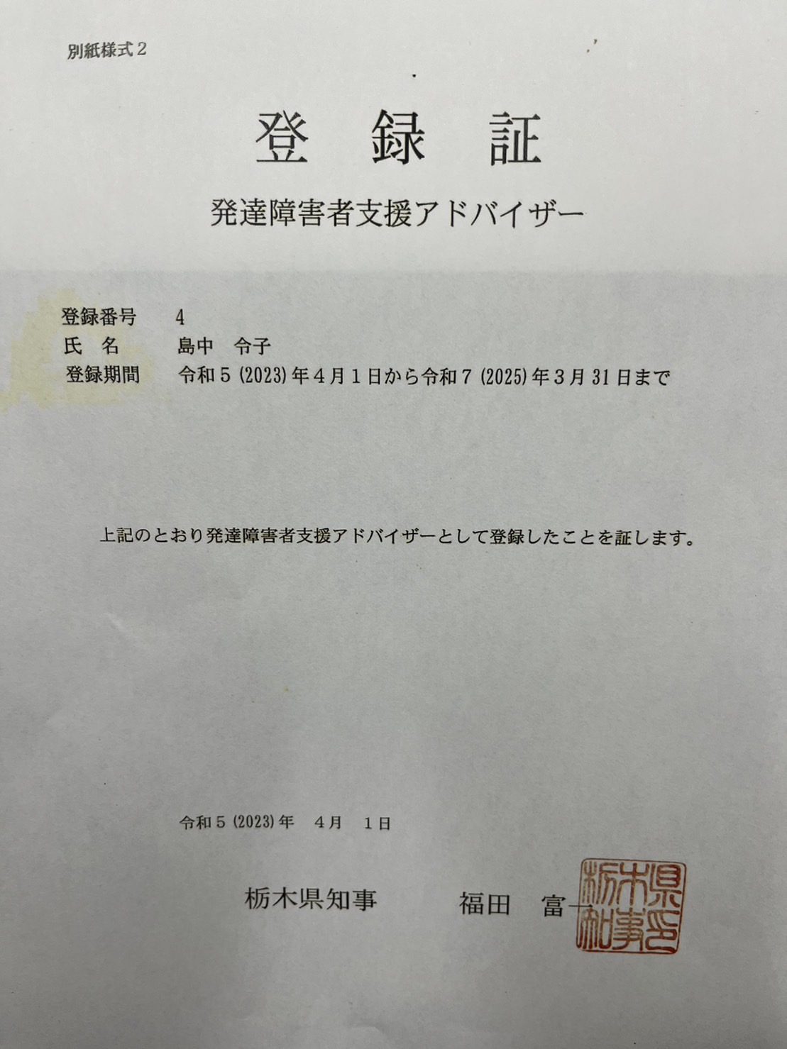発達障害者支援アドバイザーとして登録されました。 | NPO法人 CCV